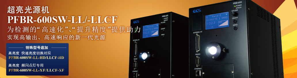 CCS：CCS株式会社|图像处理用LED照明的领先公司